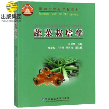 蔬菜栽培学(面向21世纪课程教材)