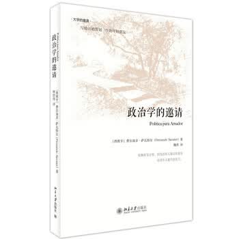 心理学的邀请（第五版） 社会学的邀请