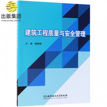 建筑工程质量与安全管理