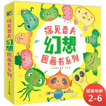 深见春夫幻想图画书 小猛犸童书(平装4册)