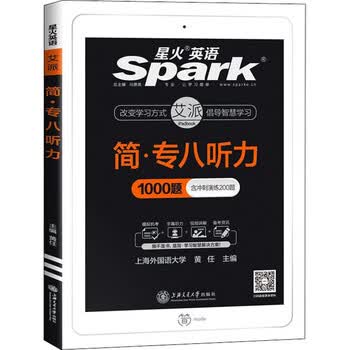 简·专八听力1000题 黄任 编 书籍