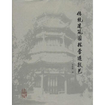 传统建筑园林营造技艺