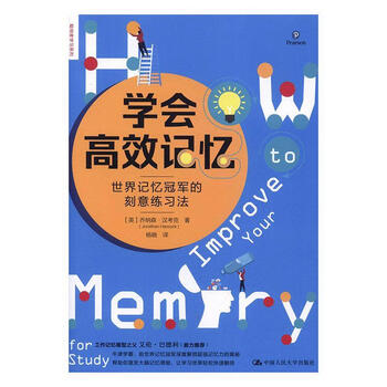 学会*记忆:世界记忆*的刻意练*志*  图书