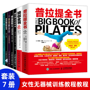 【出版社直供】瑞士球训练全书