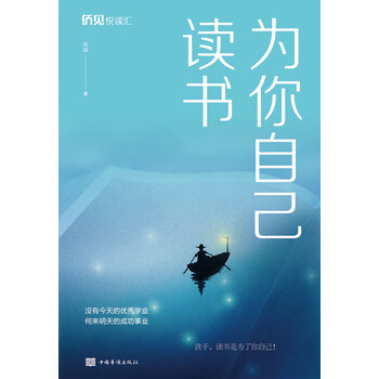 [正版图书]为你自己读书