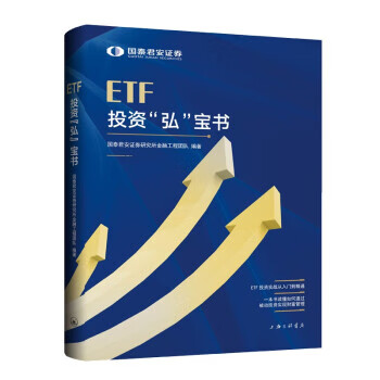 ETF投资“弘”宝书