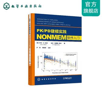 PK/PD建模实践——NONMEM软件入门