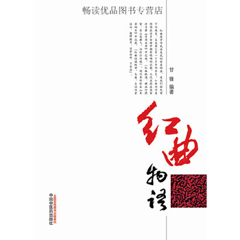 红曲物语 甘锋