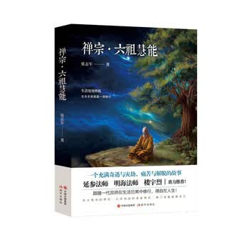 禅宗.六祖慧能