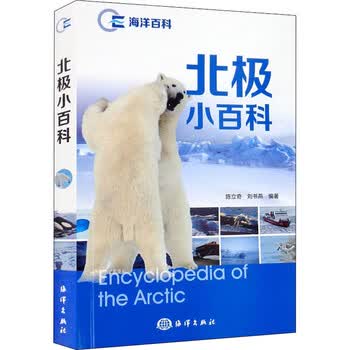 北极小百科 图书