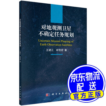 对地观测卫星不确定任务规划