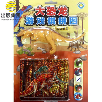 凶猛恐龙/大恐龙游戏棋拼图
