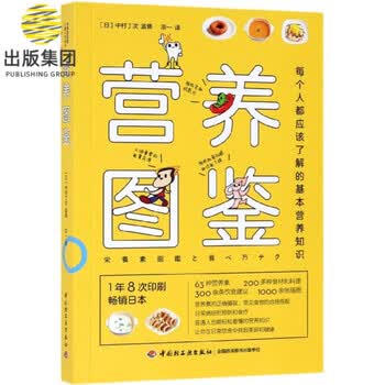 营养图鉴