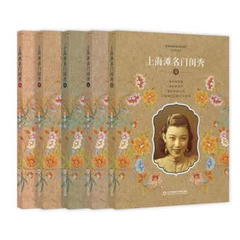 上海滩名门闺秀(1-5)共5册