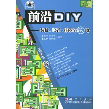 前沿DIY【正版图书】