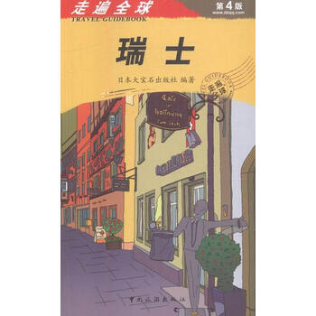 包邮：瑞士 旅游/地图 旅游指南瑞士  图书