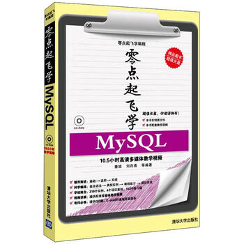 零点起飞学MySQL