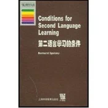 第二语言的学习的条件//牛津应用语言学丛书