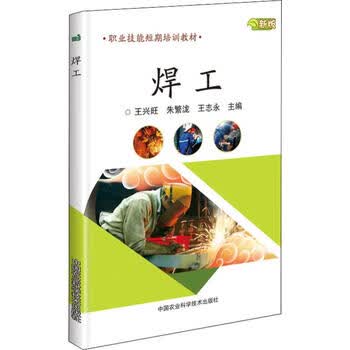 焊工 新版