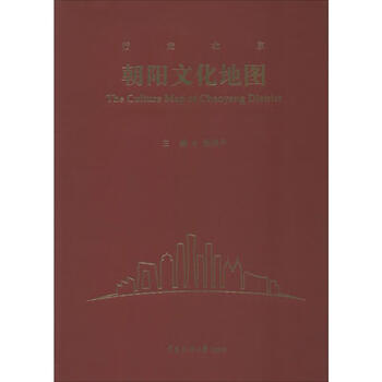 朝阳文化地图 张鸿声 编 书籍