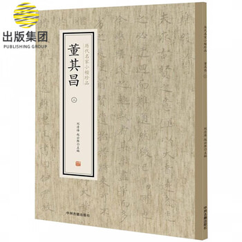 董其昌(2)/历代名家小楷珍品