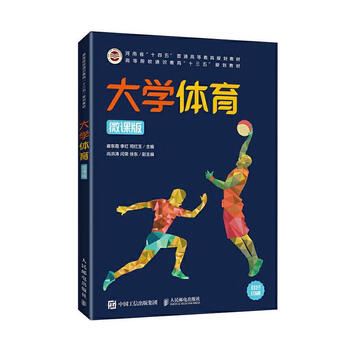 大学体育（微课版） 运动/健身   图书