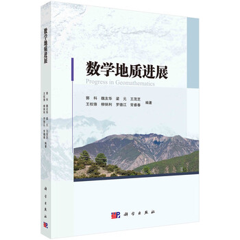 [正版图书]数学地质进展