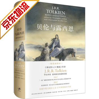 【系列自选】 贝伦与露西恩