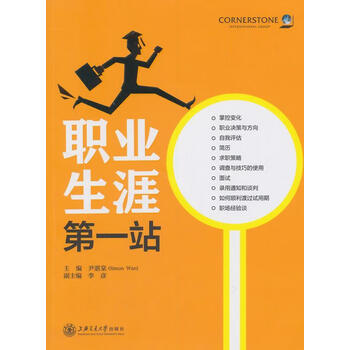 包邮：职业生涯*站 励志* 职业选择--  图书