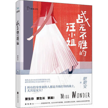 战无不胜的汪小姐