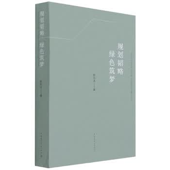 规划韬略绿色筑梦 俞滨洋