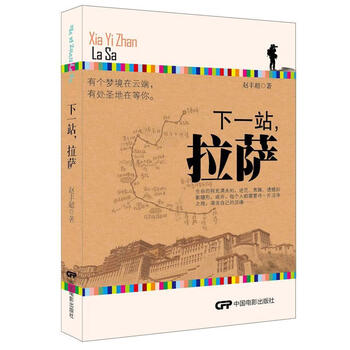 包邮：下一站.拉萨 旅游/地图   图书