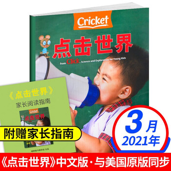 Click点击世界中文版杂志2022/2021年【单本多期可选】蟋蟀童书3-6岁幼儿科普自然期刊书籍 Cricke点击世界中文版杂志2021年3月