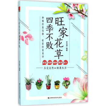 旺家花草四季不败