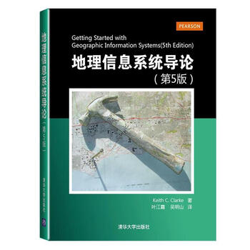 地理信息系统导论 (第5版)