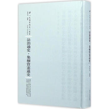法治通史