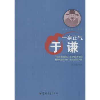 一身正气:于谦传记  图书