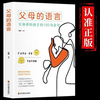 【抖音推荐】父母的语言全套 育儿书籍父母b读正版 樊登育儿书正面管教不吼不叫培养好孩子养育男孩女孩教育好妈妈胜过好老师言语