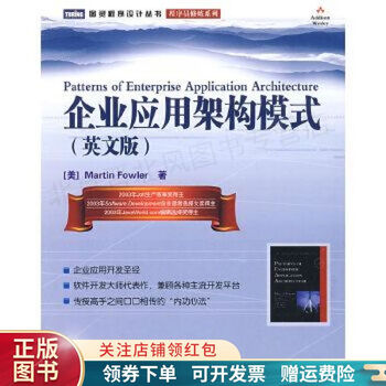 企业应用架构模式英文版 福勒