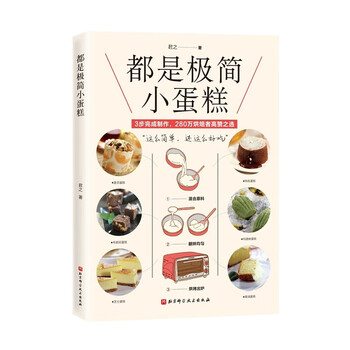都是极简小蛋糕