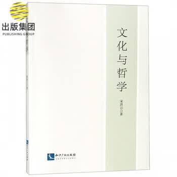 文化与哲学