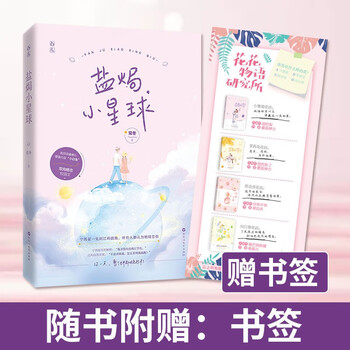 现货正版【赠书签】盐焗小星球 常冬作品 花火双向暗恋青春甜宠校园言情小说 高颜值会长x懵懂内敛小白兔