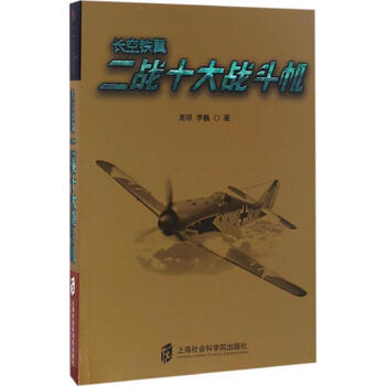 长空铁翼