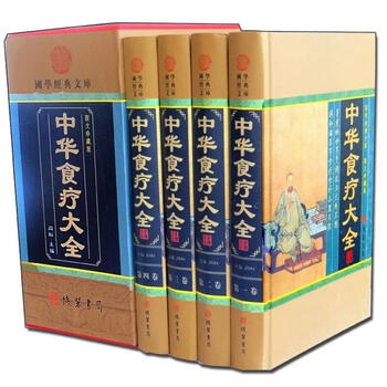 中华食疗大全 闫松 线装书局