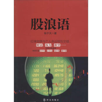 股浪语 耿于天  书籍