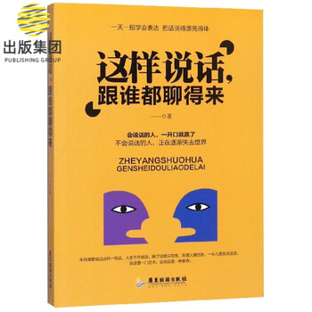 这样说话跟谁都聊得来