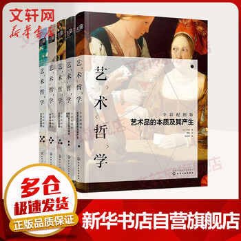 艺术哲学 全套5册 图书