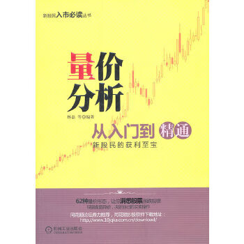 量价分析从入门到精通