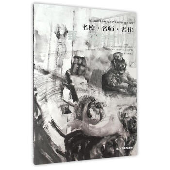 甄巍绘画作品/名校.名师.名作 甄巍  书籍