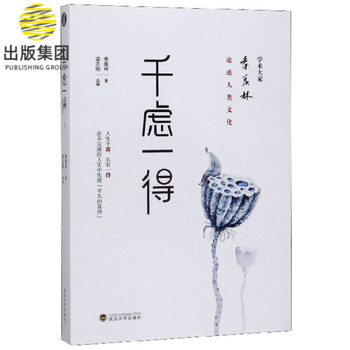 千虑一得